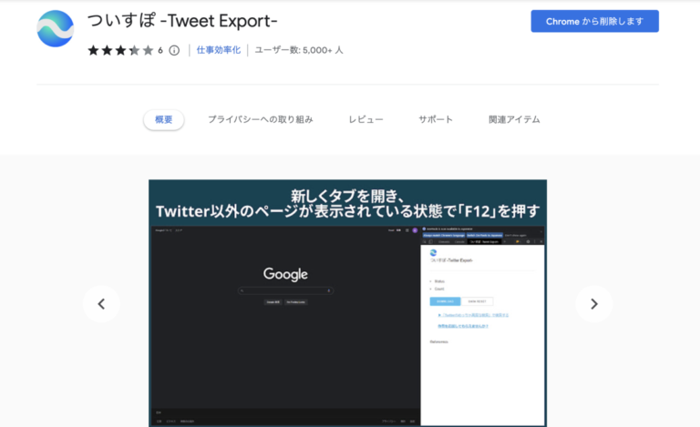 【最新】ついすぽ-Tweet Export-でツイートをまとめて取得してみた！｜ネット起業で人生攻略する物語